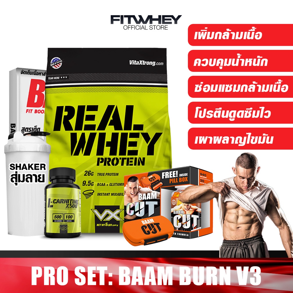 VITAXTRONG BAAM BURN V3 CUT ขนาด 5 LBS WHEY PROTEIN เวย์โปรตีน เพิ่ม ...