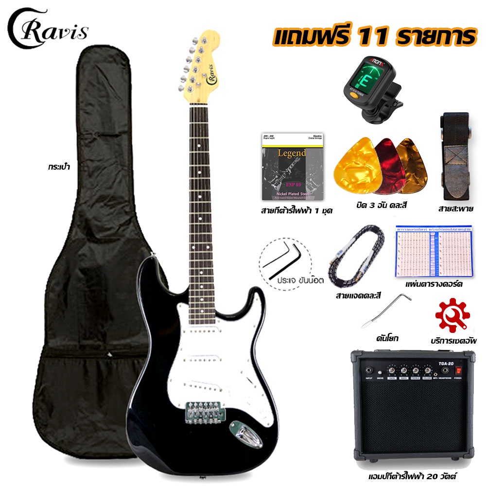 Cravis Electric Guitar Set กีต้าร์ไฟฟ้า ครบชุด พร้อมเล่น - music_legend ...