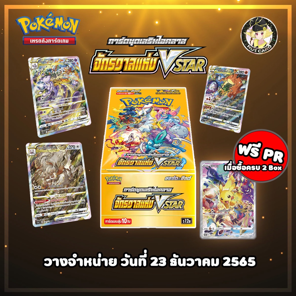 Pokemon S12a Booster Box จักรวาลแห่งVSTAR การ์ดโปเกม่อนแท้ภาษาไทย ...