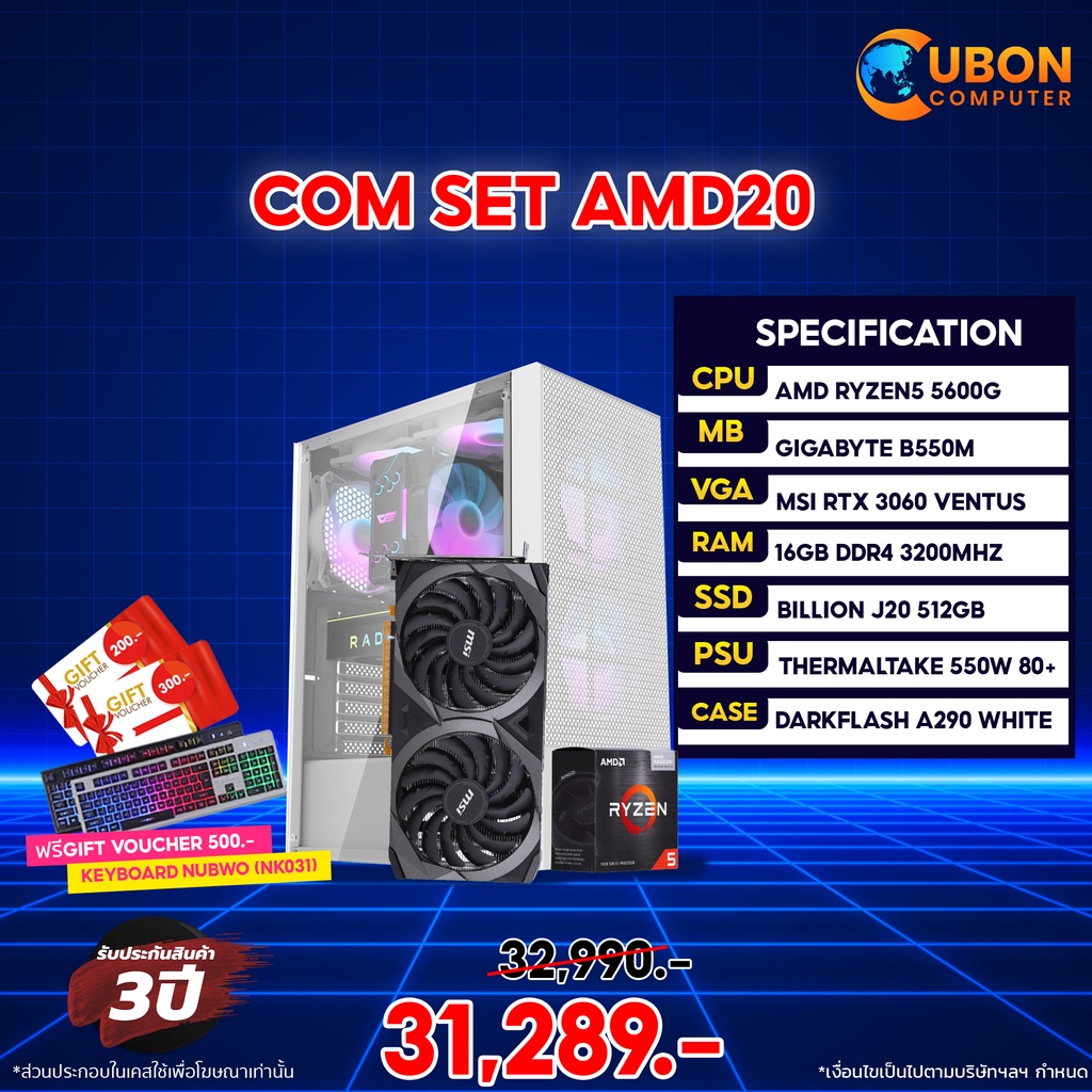 (ฟรี Gift Voucher 500 บาท) SET AMD 20 คอมประกอบ RYZEN 5 5600G / B550M / RTX 3060 / 16GB / 512GB ...