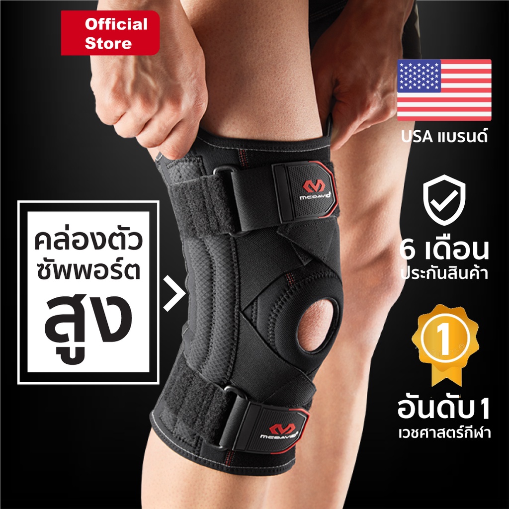 McDavid 425 Official Shop ที่รัดเข่าซัพพอร์ตสูงมีสายรัดไขว้ Hinged Knee ...