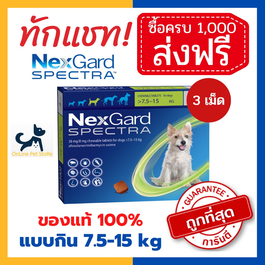 3 เม็ด หมดอายุ 22024 Nexgard spectra for dog 7.5-15 kg เนกการ์ด สเปคต ...
