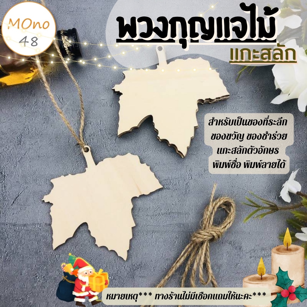 พร้อมส่ง! แผ่นไม้ ป้ายปักชื่อ สลักลาย งานตัดไม้ DIY เหมาะกับเป็นของ ...