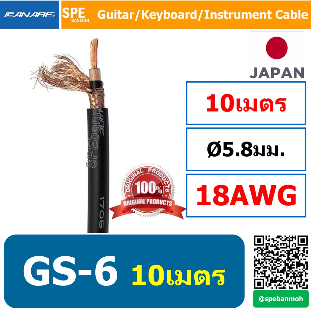10 เมตร GS-6 Canare สายกีตาร์ สายสัญญาณเครื่องเสียง สายสัญญาณเครื่อง ...