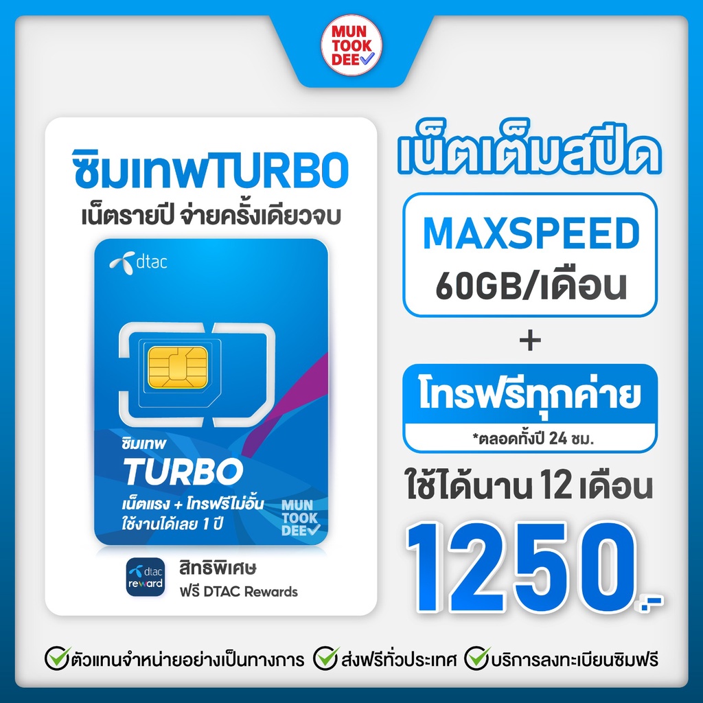 เลือกเบอร์ SET2 ซิมเทพดีแทค Turbo max speed เน็ตเต็มสปีด โทรฟรี ซิมดีแทค 1ปี ชิมเนต เน็ตเทพ Dtac ...