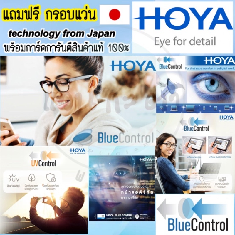 ตัดแว่น ตัดเลนส์ เลนส์ HOYA Blue Control 1.55 แท้ 100 ถูกที่สุด ตัดแว่น ...