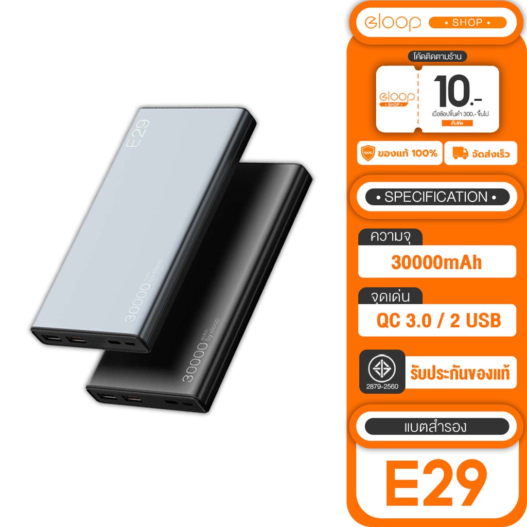 เก็บโค้ด ลดเพิ่ม Eloop E29 แบตสำรอง 30000 mAh. จุไฟสูง รองรับ QuickCharge3.0 - eloop_shopth ...