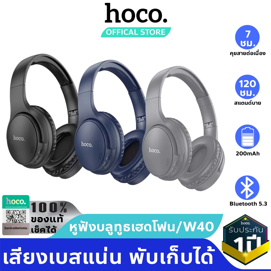 HOCO W40 หูฟังบลูทูธเฮดโฟน พับเก็บได้ หูฟังครอบหูแบบไร้สาย เบสแน่น ใช้ต่อเนื่องได้ 7ชม. รองรับ ...