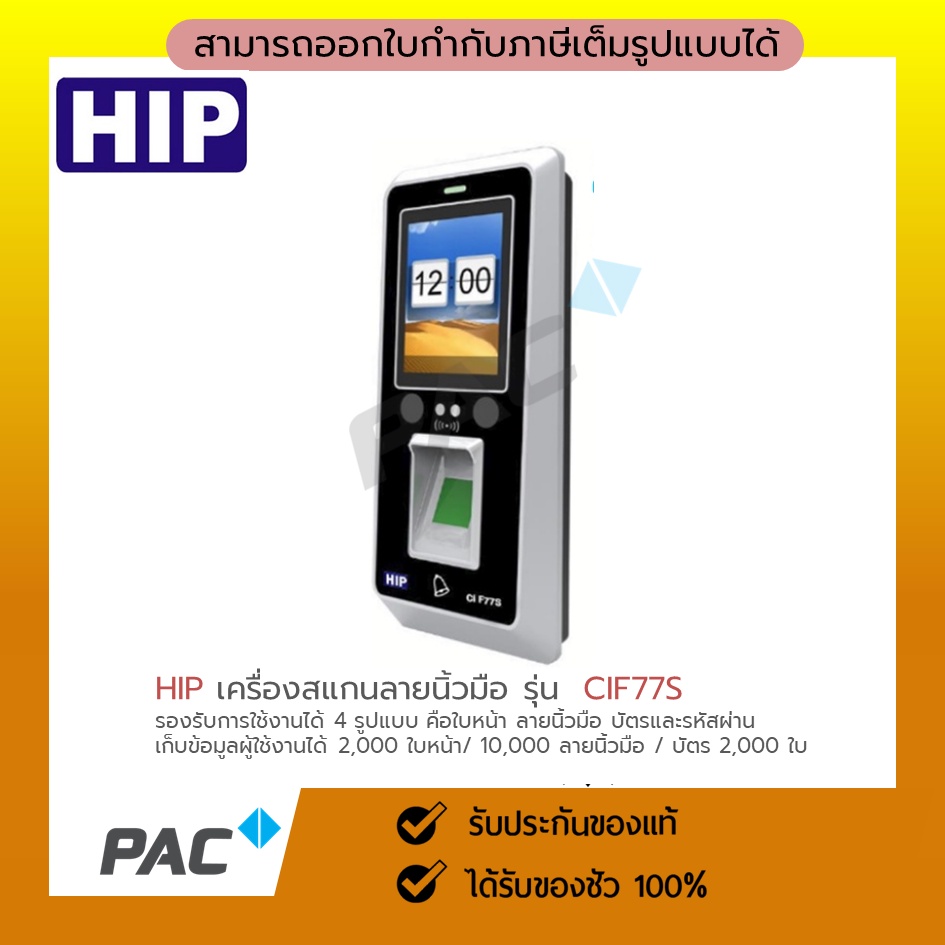 HIP เครื่องสแกนลายนิ้วมือ รุ่น CIF77S Standalone Face Scan and Fingerprint Access Control System ...