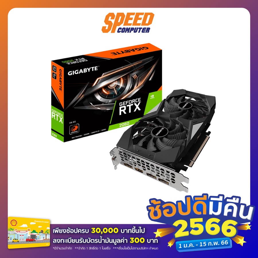 (การ์ดจอ) VGA GIGABYTE RTX2060 6GB GDDR6 (GV-N2060D6-6GD-2.0) BY SPEEDCOM - speed.computer ...