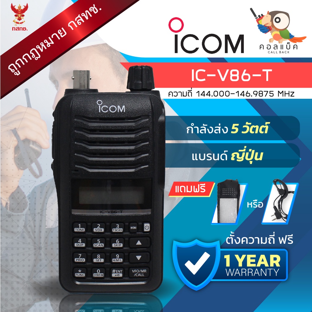 ICOM IC-86fx วิทยุสื่อสาร แท้ทั้งชุด ของแท้ 100 รับประกัน 1 ปี ถูก ...