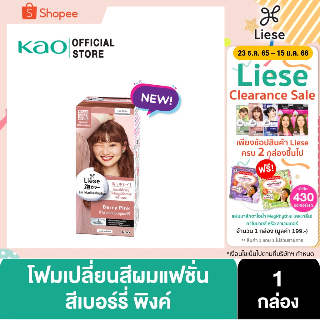 ลิเซ่ บับเบื้ล โฟมเปลี่ยนสีผม เบอร์รี่ พิงค์ Liese Bubble Color Berry ...