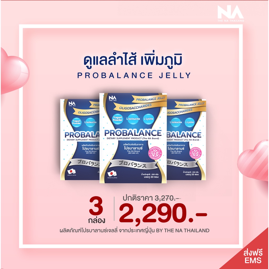 ส่งฟรี 3 กล่องถูกกว่า พร้อมส่ง Probalance Probiotic โปรไบโอติก โพรไบโอติก โปรบาลานซ์ รักษากรดไหล ...