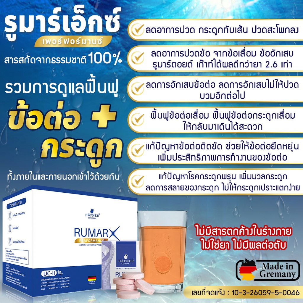 2 แถม 1(ส่งฟรี 90 เม็ด) Rumar X Performance วิตามินรูมาร์เอ็กซ์เม็ดฟู่ แคลเซียมบำรุงกระดูก ข้อ ...