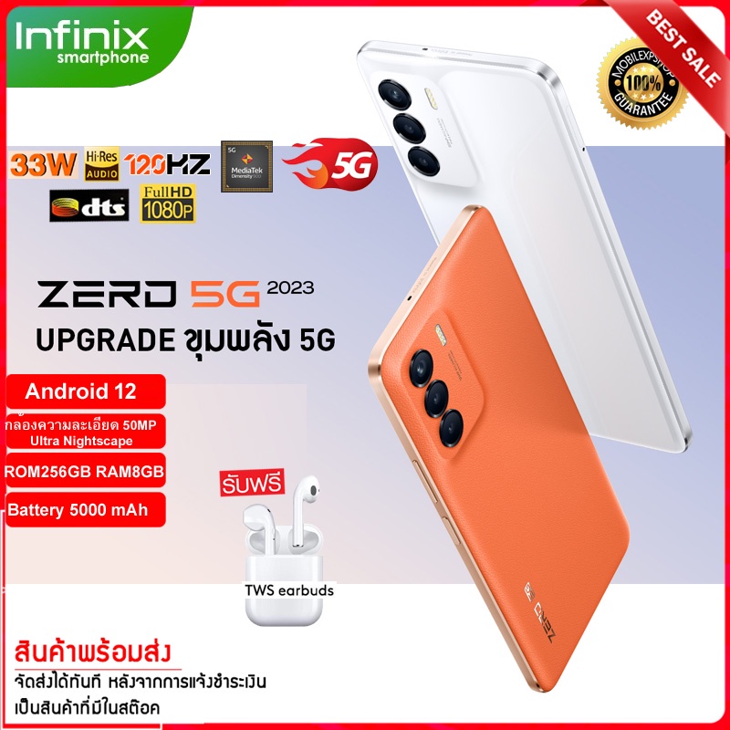 Infinix ZERO 5G 2023 8256GB Dimensity 1080 5G จอ 6.78 FHD120Hz กล้อง 50MP แบต 5000mAh (ชาร์จเร็ว ...
