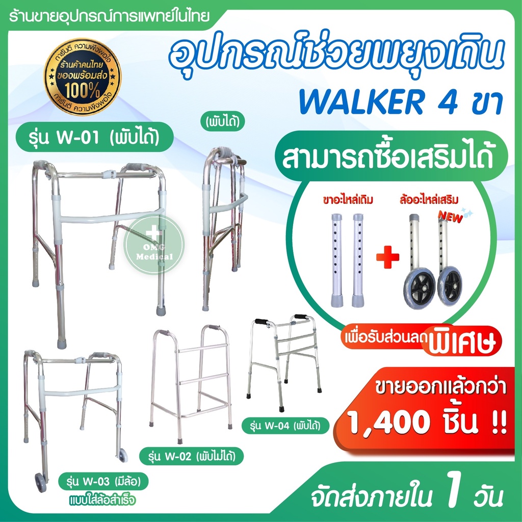 walker 4 ขา ราคาพิเศษ | ซื้อออนไลน์ที่ Shopee ส่งฟรี*ทั่วไทย!