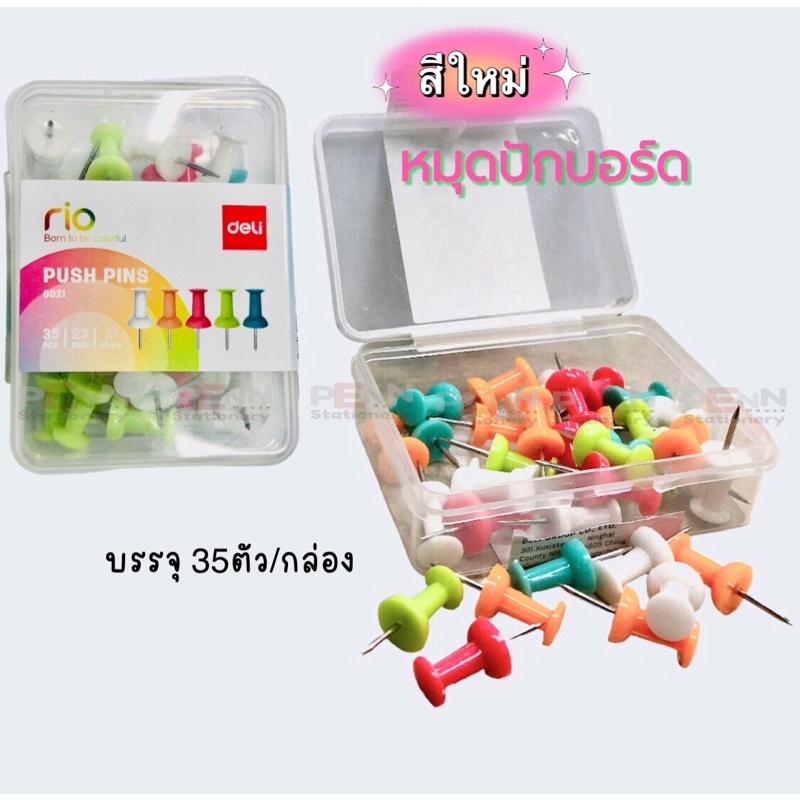 #Colour Pins Stapler #หมุดปักบอร์ด หัวคละ5สี พร้อมพลาสติกใส ราคา/1กล่อง ...