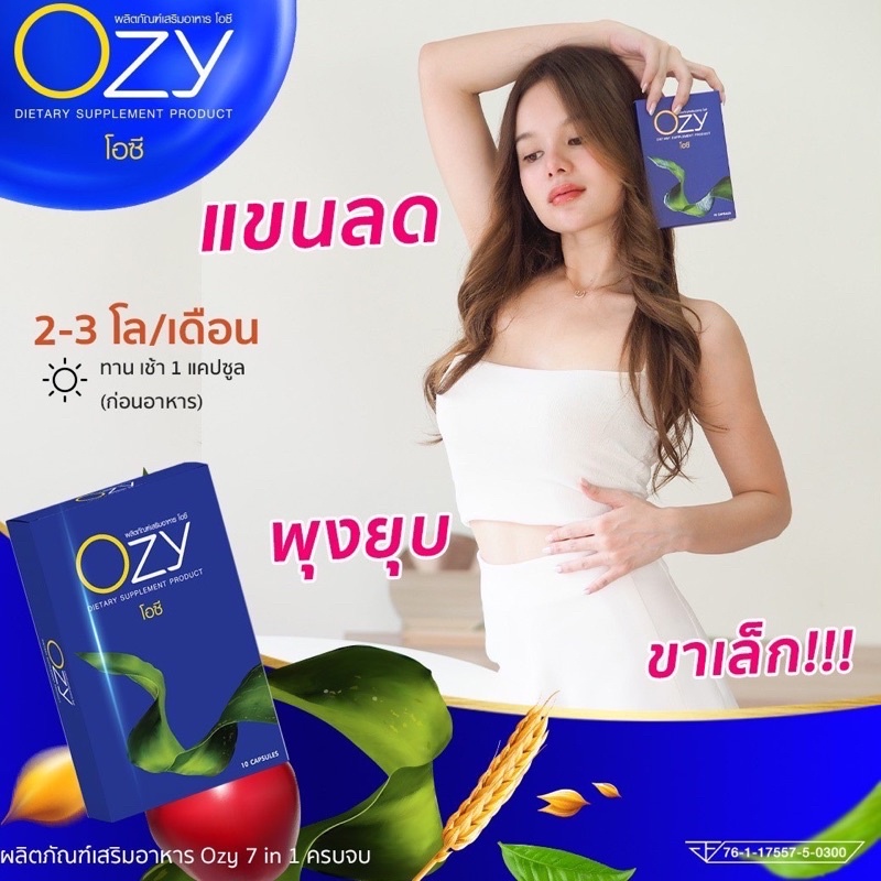 (ส่งทุกวัน) Ozy By พี่หนิง ลดน้ำหนัก ลดไขมัน คุมหิวอิ่มนาน ผอมไว - chubbychubby_by_som - ThaiPick