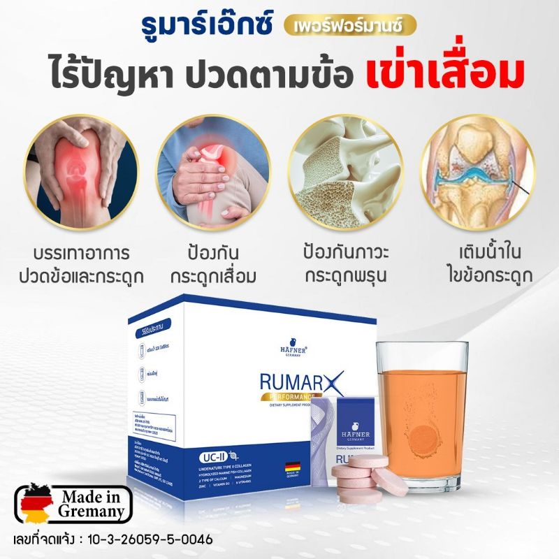 2 แถม 1(ส่งฟรี 90 เม็ด) Rumar X Performance วิตามินรูมาร์เอ็กซ์เม็ดฟู่ แคลเซียมบำรุงกระดูก ข้อ ...