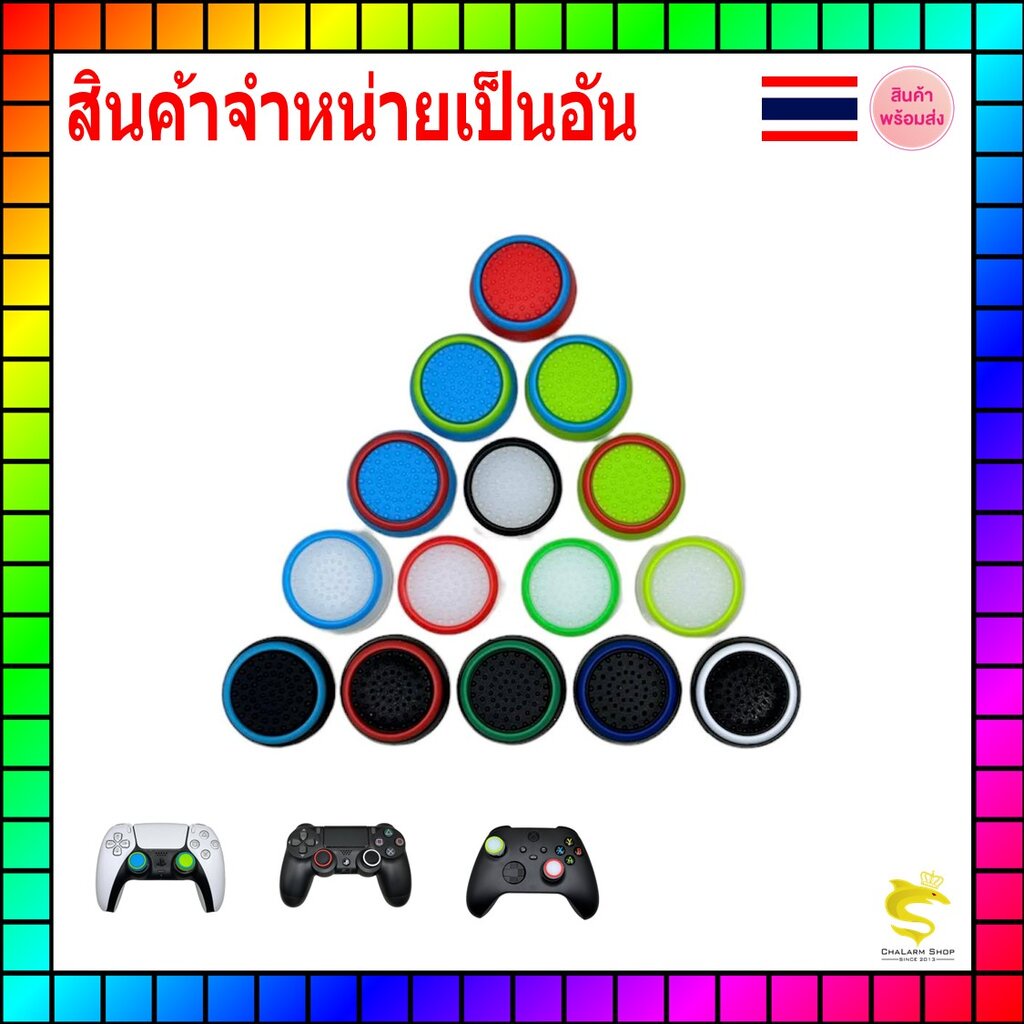 (1อัน) ซิลิโคนอนาล็อก แบบสีรอบวง Xbox360 XboxOne XboxSeriesSX PS5 PS4 Joy-Pro Steam Deck ...
