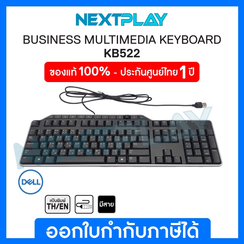Dell Business Multimedia Keyboard – KB522 | Shopee Thailand