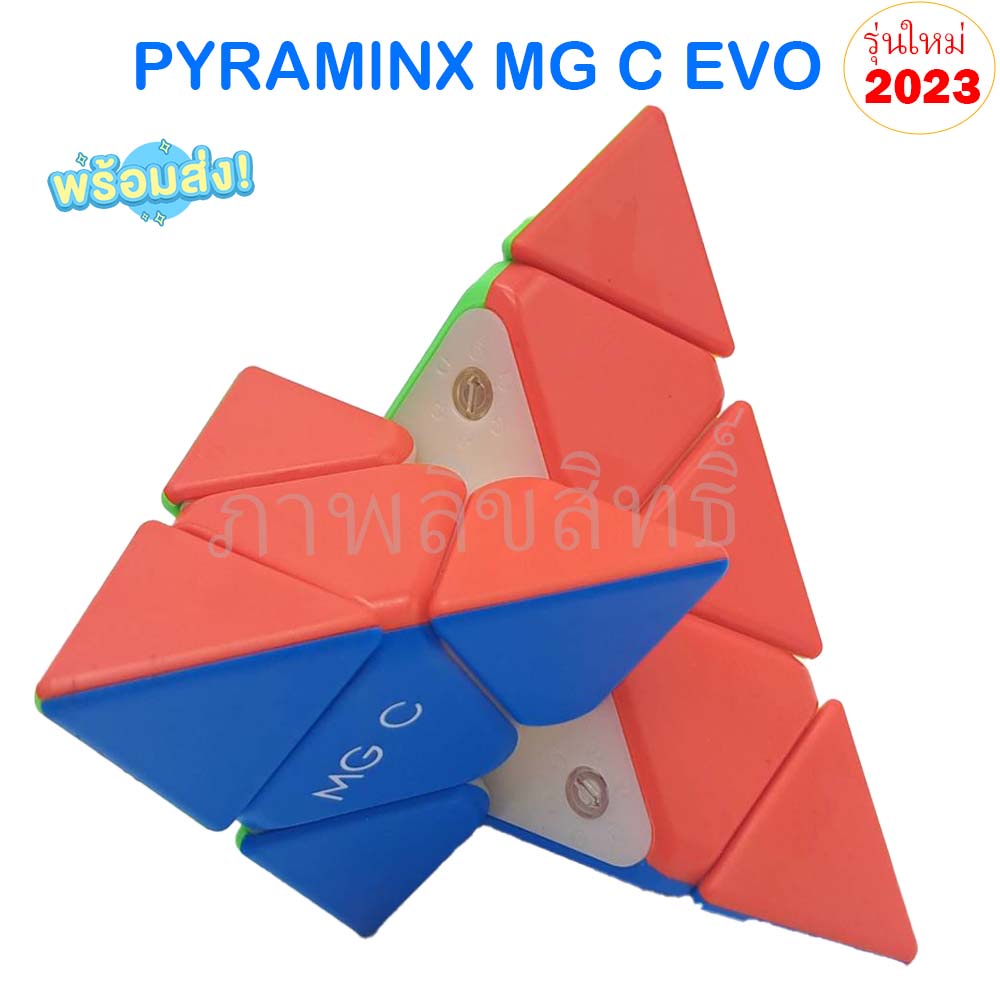 รูบิค พีระมิด YJ MGC EVO pyraminx 2023 magnetic ระบบแม่เหล็กรุ่นใหม่ ลื่นทน เทคโนโลยีใหม่ล่าสุด ...