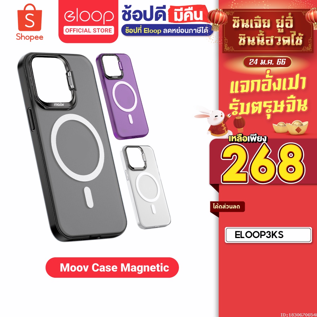 [268บ.โค้ด ELOOP3KS] Moov MagCharge Magnetic Case CS01 เคสแม่เหล็ก สำหรับ Phone 11 / 12 / 12 pro ...