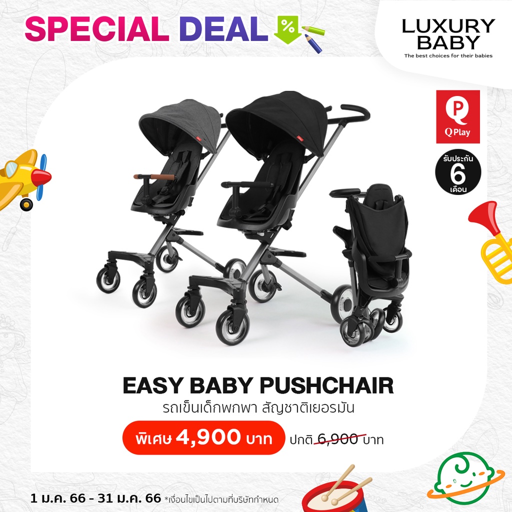 QPlay Easy Baby Pushchair - รถเข็นเด็กแบบพกพา 4 in 1 - chubbybasket ...