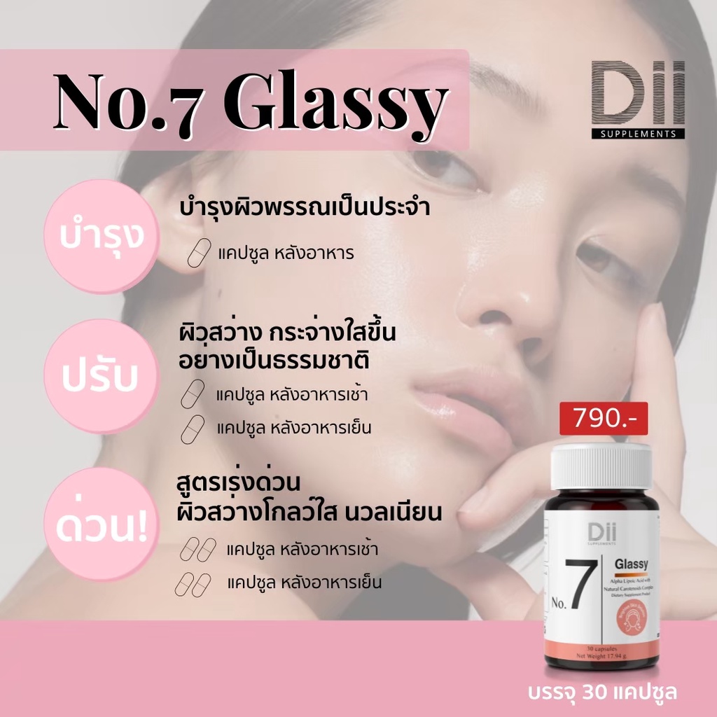 Dii No.7 Glassy ดูแลผิวกระจ่างใส รอยแดงจากสิว (30 แคปซูล ...