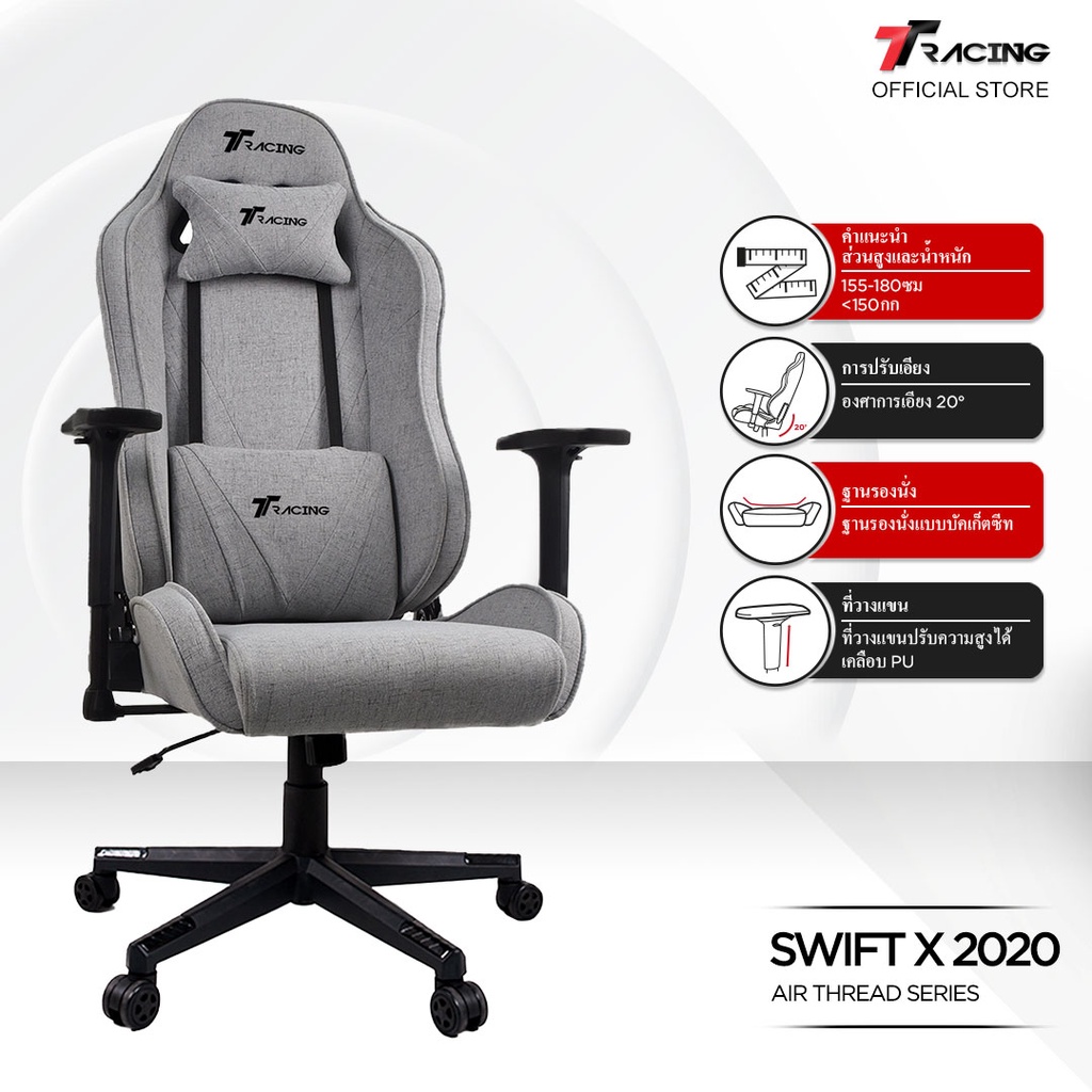 TTRacing Swift X 2020 Gaming Chair Seat เก้าอี้เกมมิ่ง เก้าอี้สำนักงาน ...
