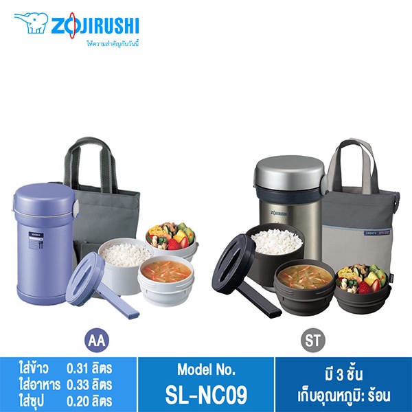 Zojirushi Lunch Jars ปิ่นโตอาหารสุญญากาศ เก็บความร้อน รุ่น SL-NC09 | Shopee Thailand