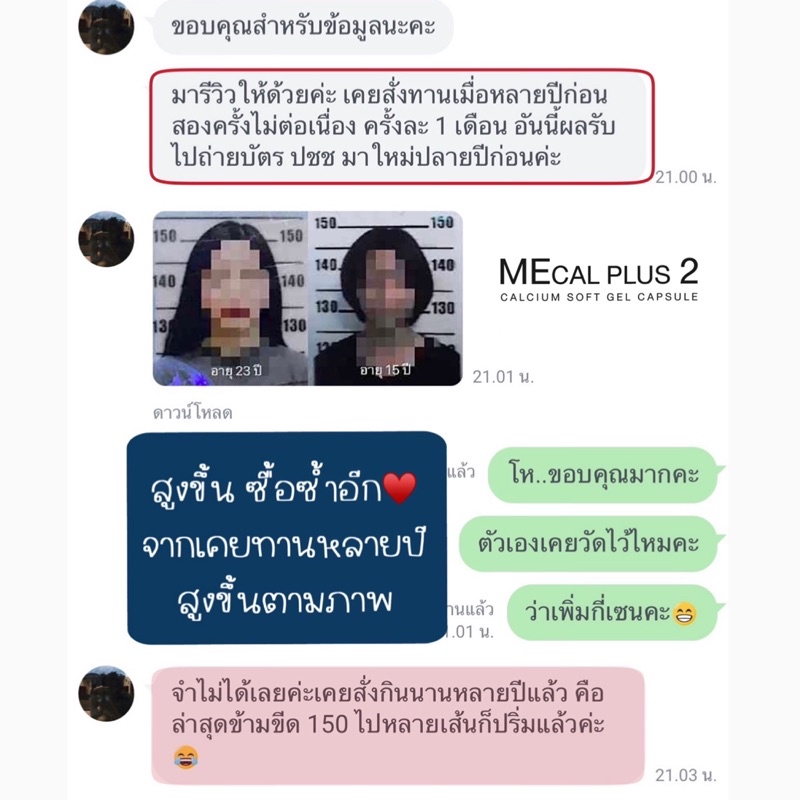 Mecal Plus แคลเซียมเพิ่มความสูง 3 แถม 2 เลิกเตี้ยถาวร - highcalcium ...