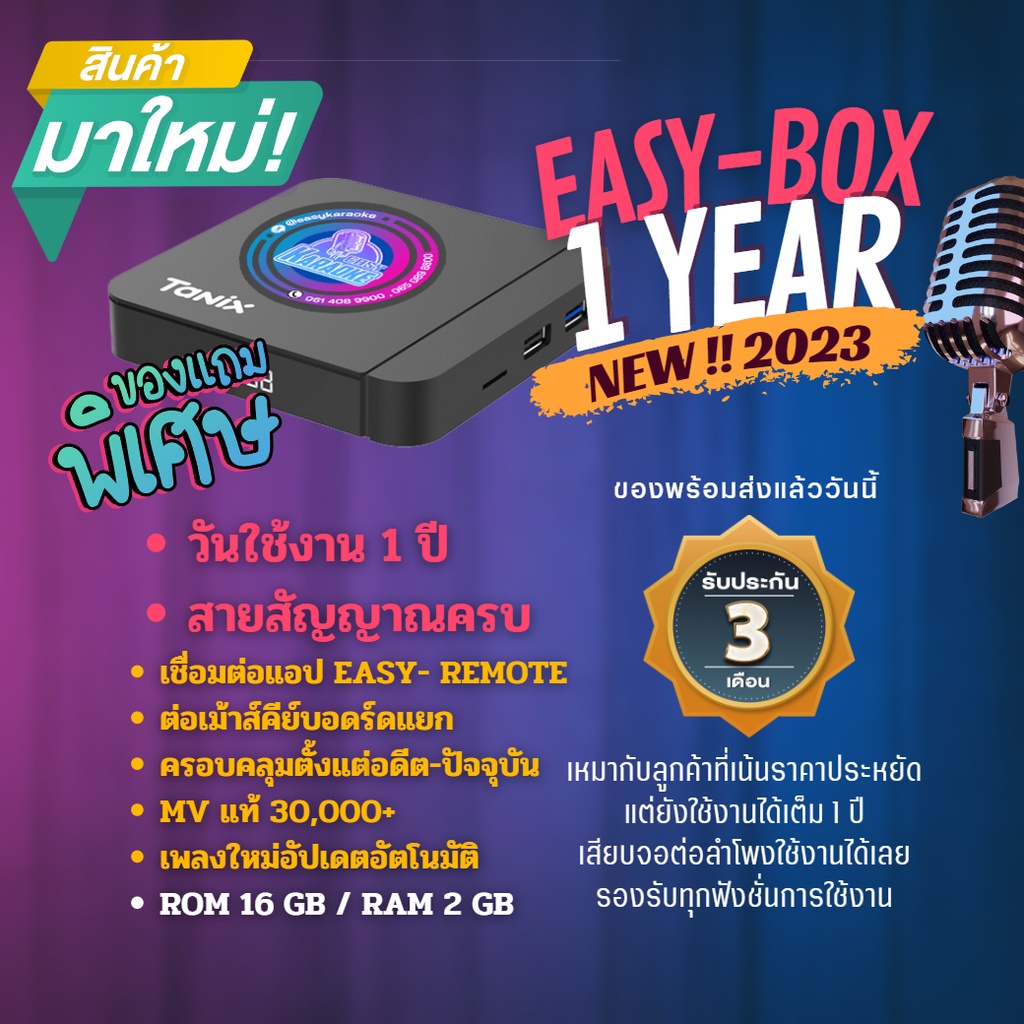 EASY-KARAOKE รุ่น Easy-Box กล่องคาราโอเกะสตรีมมิ่ง แถม ID CARD 10หลัก ...