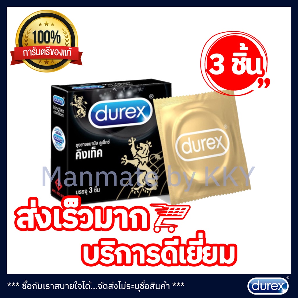 Durex Condom ถุงยางอนามัย ดูเร็กซ์ (1 กล่องเล็ก) รุ่น Kingtex คิงเท็ค ...