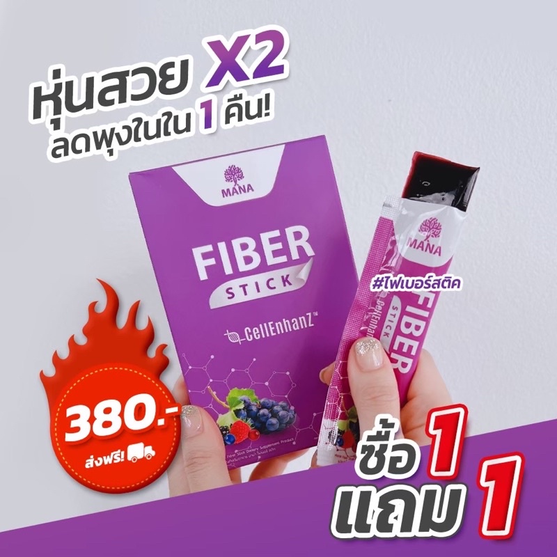 (ของแท้100-พร้อมส่ง-ส่งฟรี) มานา ไฟเบอร์ สติค MANA Fiber Stick ...