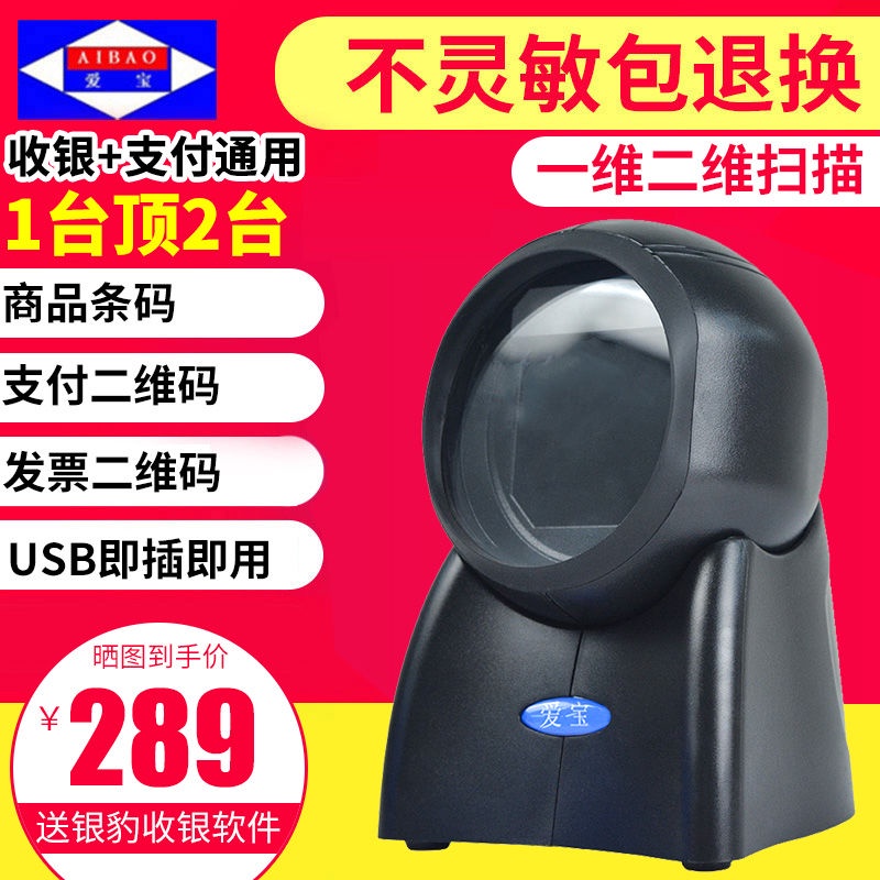 LB QR Code Scanning Platform Supermarket Cashier Barcode Scanning Gun ...