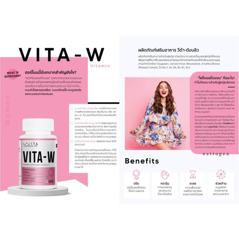 LAVITA VITA-W Vitamin วิตามินจากโรงพยาบาลพญาไท สำหรับผู้หญิง - supakasem44 - ThaiPick