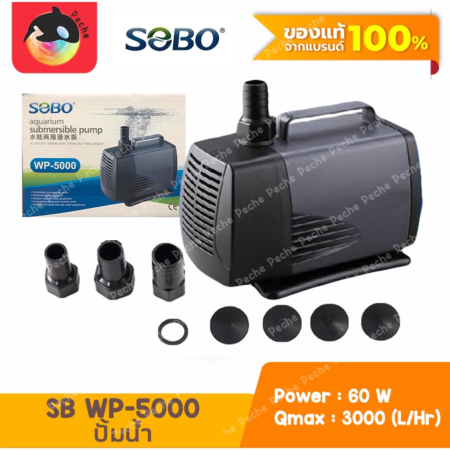 ปั๊มน้ำ SOBO WP-5000 | Shopee Thailand