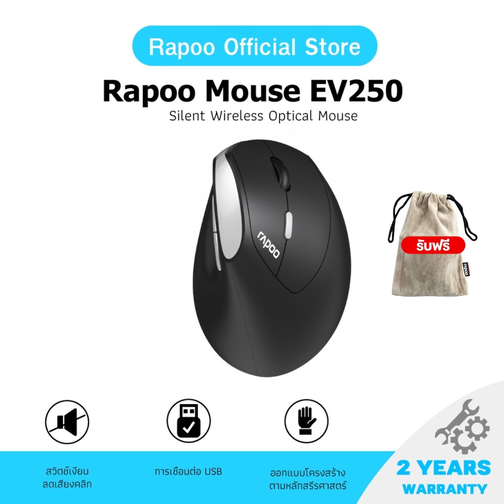 เม้าส์ไร้สายเพื่อสุขภาพ Rapoo รุ่น EV250 Silent Wireless Optical Mouse ...