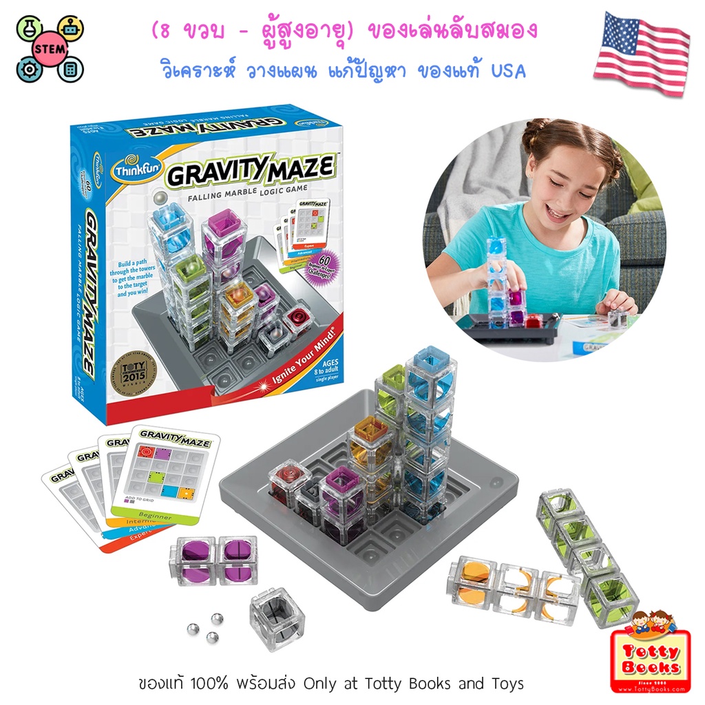(ของแท้ USA พร้อมส่งจากไทย 8 ขวบ - ผู้ใหญ่) ของเล่นฝึกสมอง STEM เสริมไอคิว ตรรกะ Gravity Maze ...