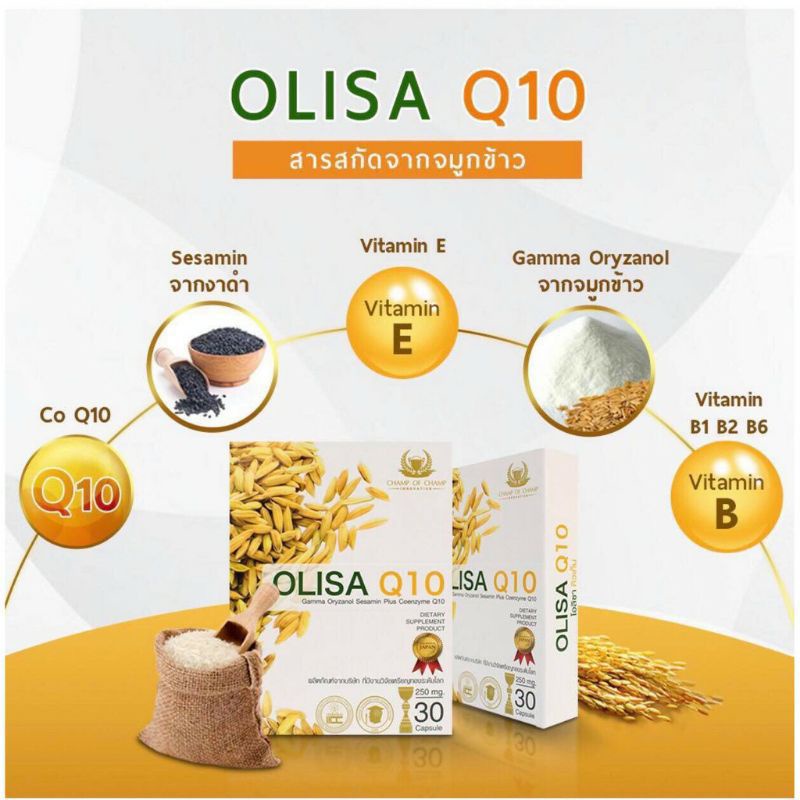 Olisa Q10โอลิชาของแท้ 100 สารสกัดจมูกข้าว ผสมวิตามิน ลดคอเลสเตอรอล ไตรกลีเซอไรด์ - heathyheathy ...