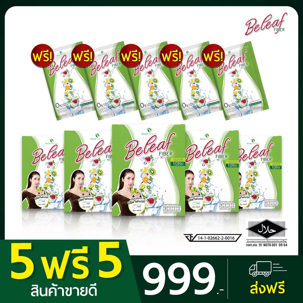 Beleaf Fiber บีลีฟไฟเบอร์ ดีท๊อกซ์สูตรคุณเจี๊ยบ1 กล่อง 10ซอง - newsky ...