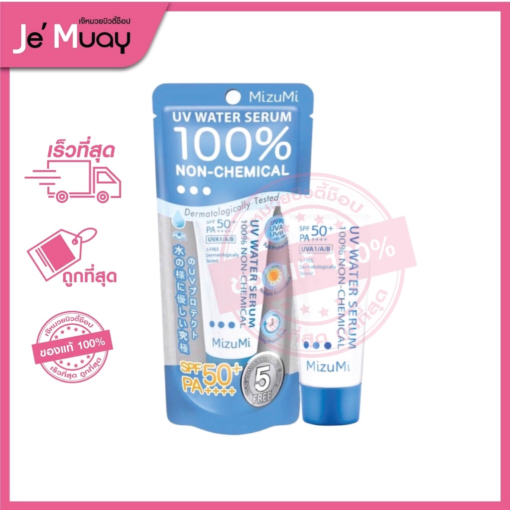 (1หลอด) MIZUMI กันแดด Mizumi มิซึมิ ยูวี วอเตอร์ เซรั่ม spf50 pa 8กรัม - lottashop - ThaiPick