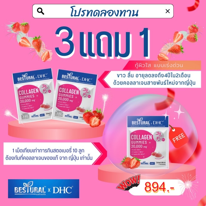 แพค 3 แถม 1 BESTURAL X DHC By KhunSik GUMMY COLLAGEN กัมมี่ผสมคอลลาเจน วิตามินซี วิตามินบี12 ไบโ ...