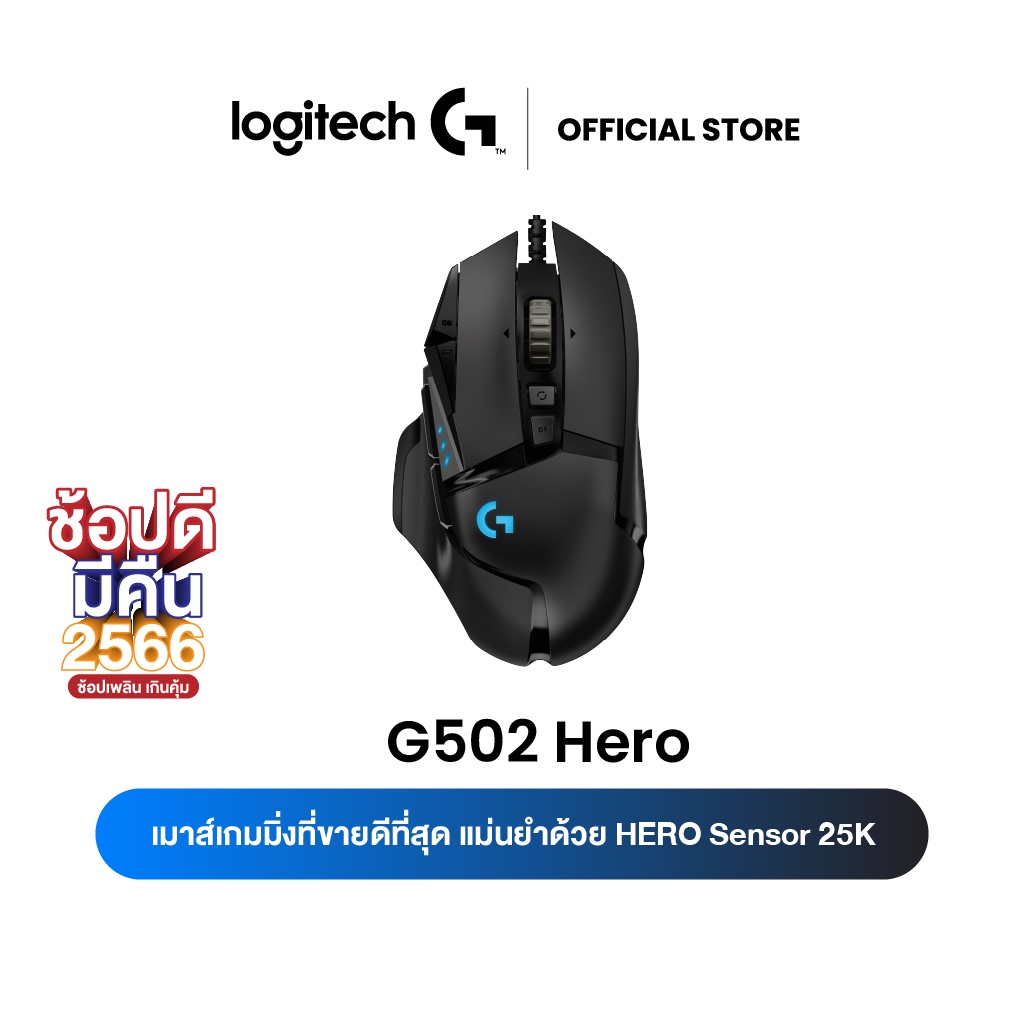 Logitech G502 Hero High Performance Gaming Mouse 25600 DPI (เมาส์เกม ...