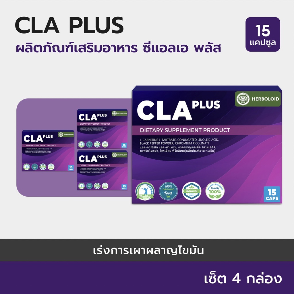 CLA PLUS : Herboloid ผลิตภัณฑ์กระชับทุกสัดส่วนและช่วยอาการปัสสาวะเร็ด - 4 แถม 1 | Shopee Thailand