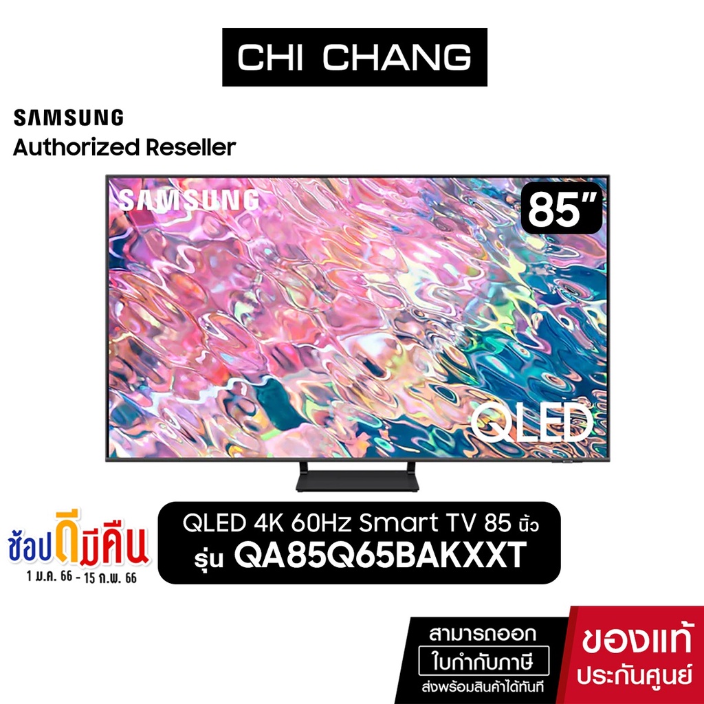 SAMSUNG QLED TV 4K SMART TV 85 นิ้ว 85Q65B รุ่น QA85Q65BAKXXT - chichangcomputer - ThaiPick