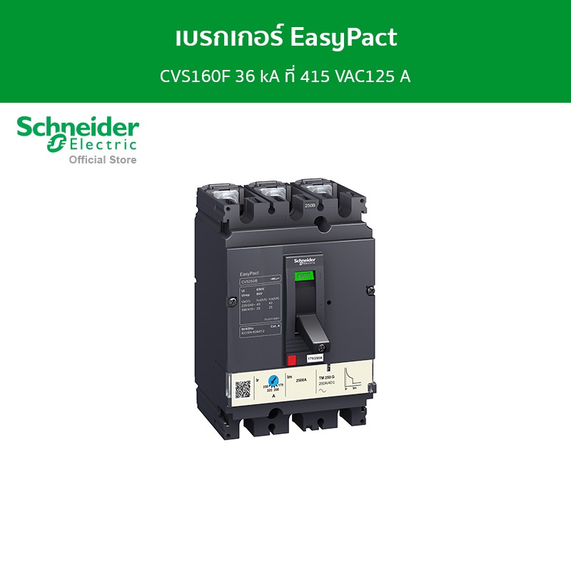 Schneider เบรกเกอร์ EasyPact CVS100B 25 kA ที่ 415 VAC80 A ทริปยูนิตแบบ ...