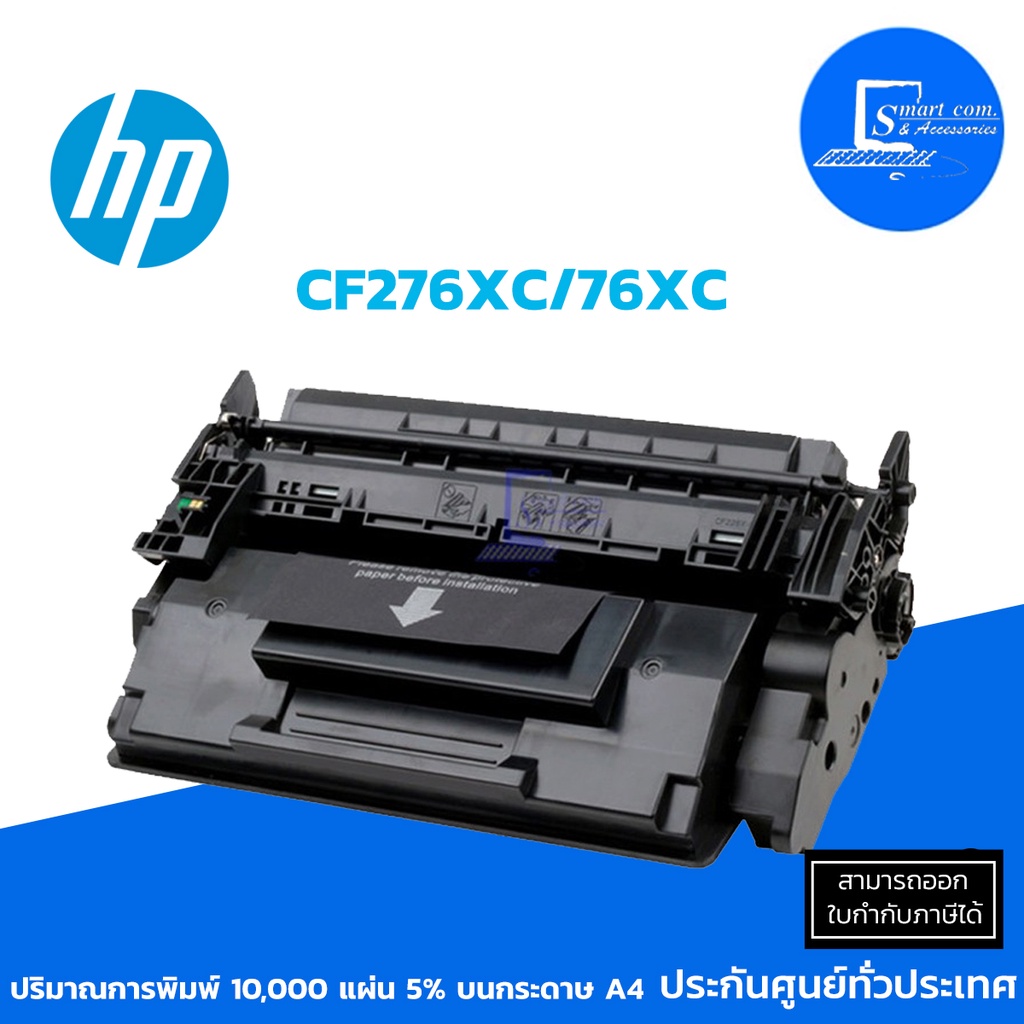 HP CF276XC 76XC (กล่องสีขาว) ตลับหมึกเลเซอร์ แท้ ใช้รุ่น HP LaserJet ...