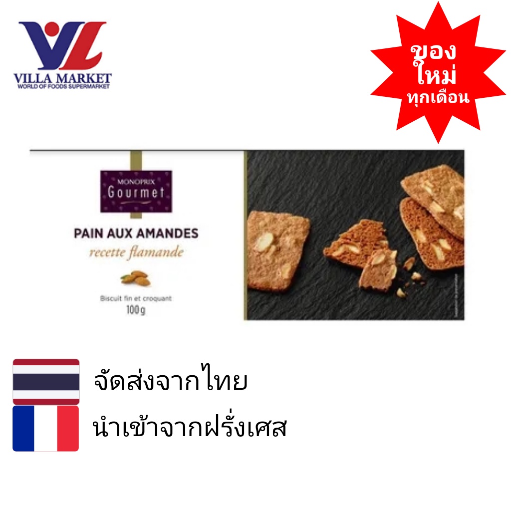 อัลมอนด์ สไลด์ แบบดิบ (Raw Almond Slice ) - tangjibseng - ThaiPick